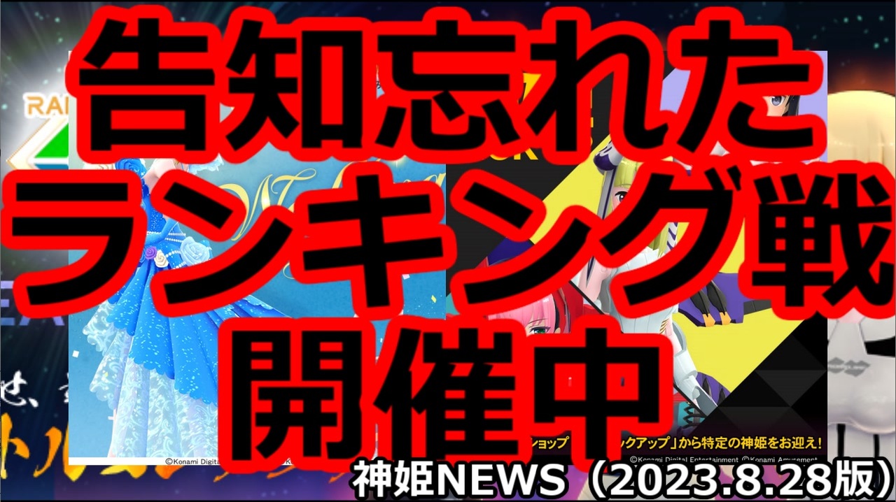 忘れ去られたランキング戦とウェディング武装bluever追加とピックアップのお知らせ 神姫news 2023828版（アップデート情報