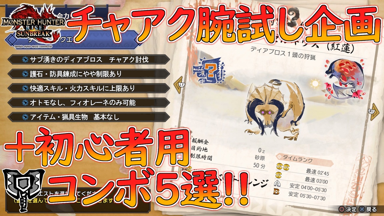 はこべらチャレンジ】初心者も上級者も すぐに始められるチャアク神企画 +初心者向けコンボ5選!!【MHRise：SB】 - ニコニコ動画