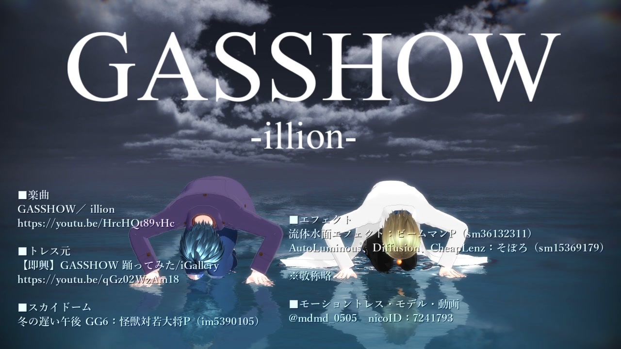 【MMD斉Ψ】GASSHOW【モーショントレス】 - ニコニコ動画