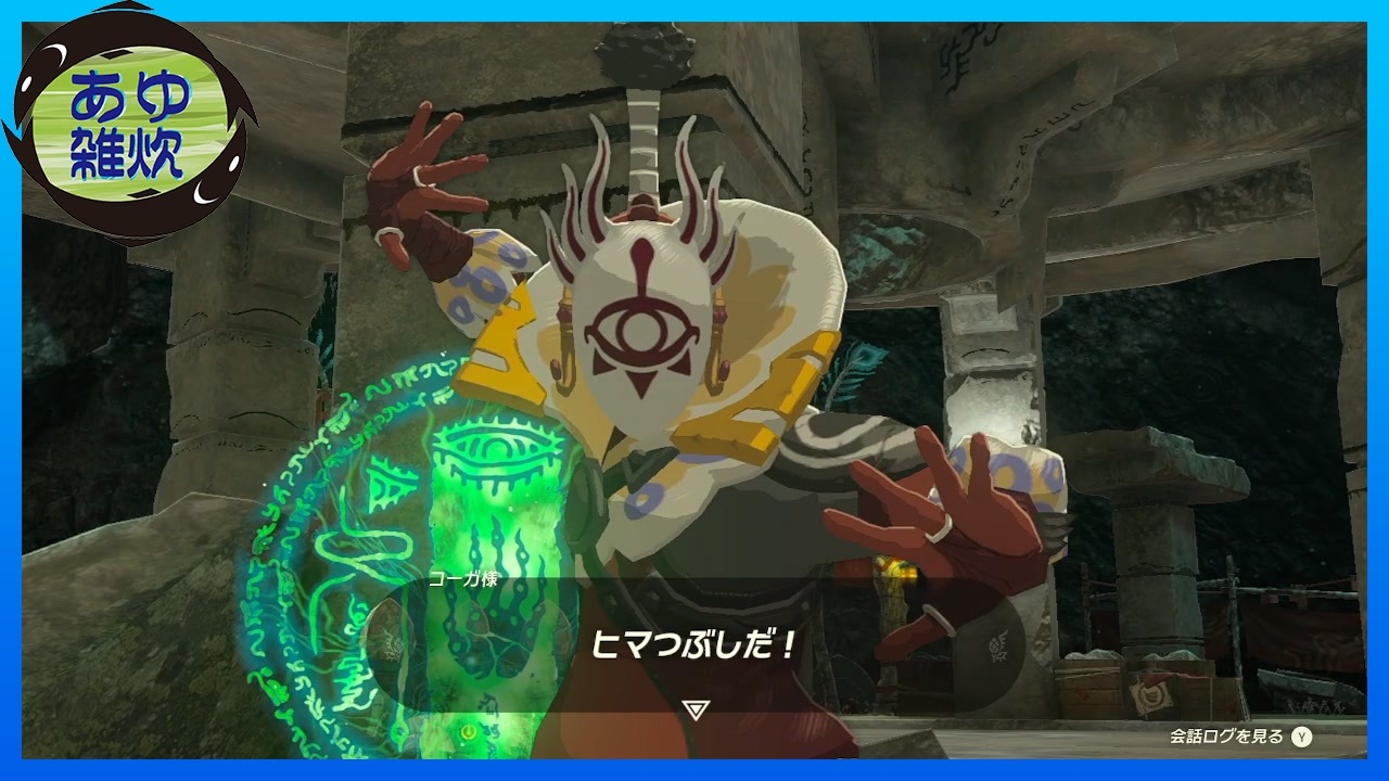 【ゼルダの伝説 ティアーズ オブ ザ キングダム】空と地底と大地と呪われし右腕。 #89【実況】 - ニコニコ動画
