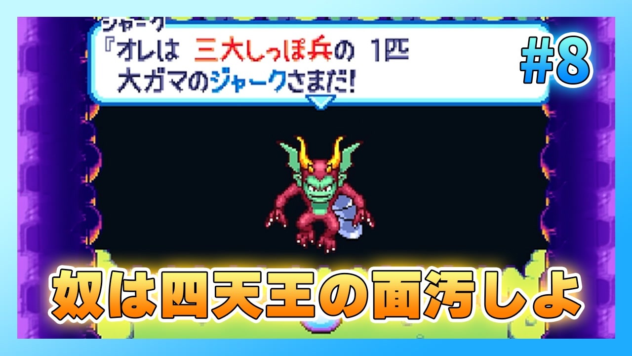 【懐かしの神ゲー】スライムもりもりドラゴンクエスト2 大戦車としっぽ団を童心に帰って実況プレイ Part8【スラもり2】 ニコニコ動画