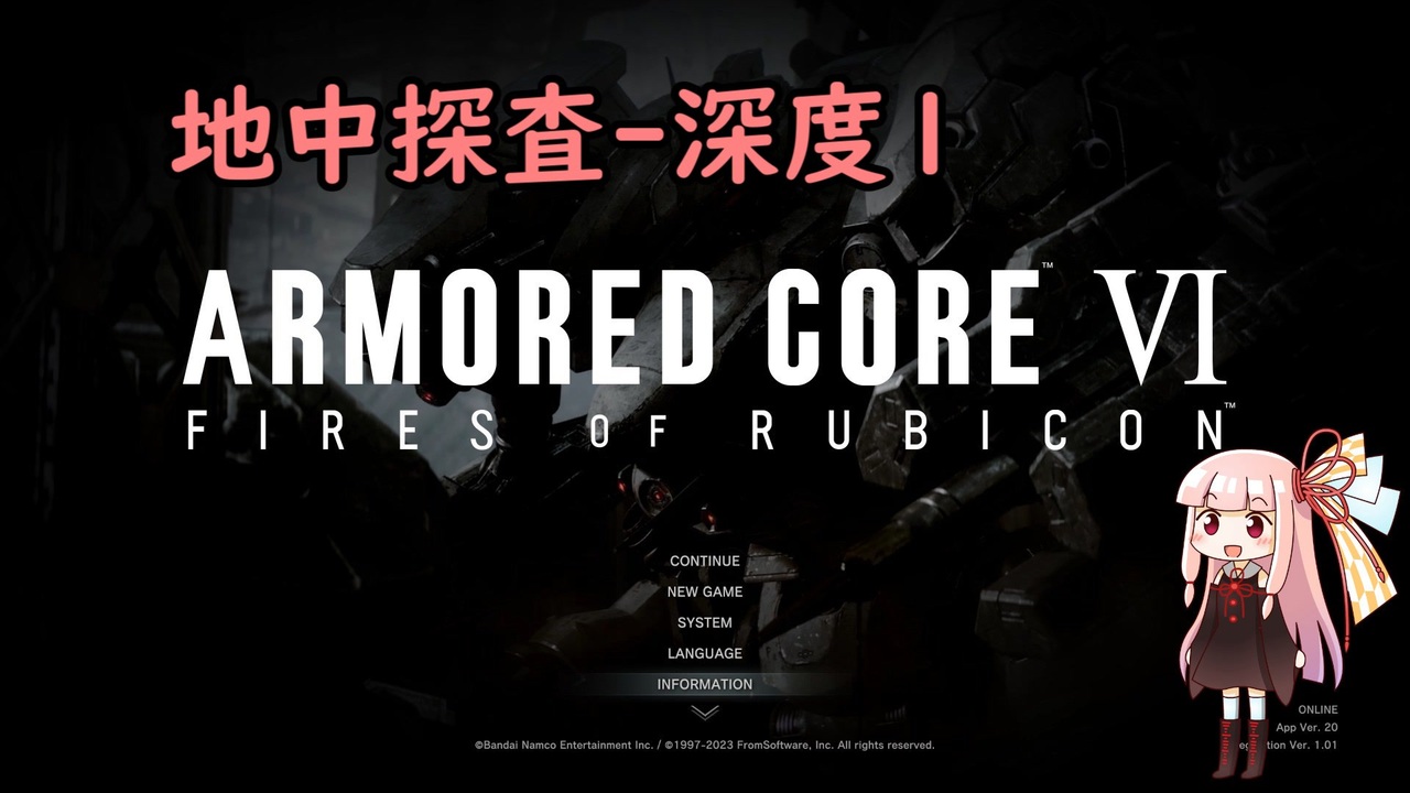 AC6 【voiceroid実況】AC初心者茜ちゃんのAC6 その22 - ニコニコ動画