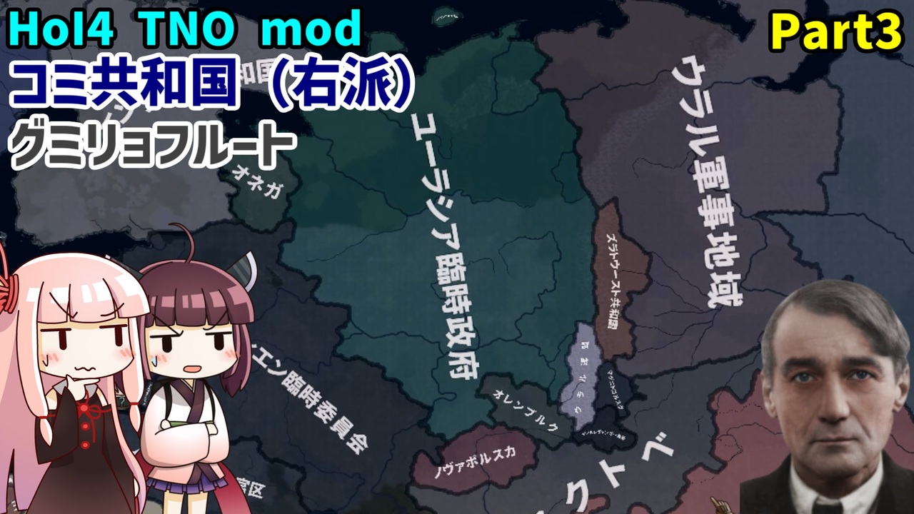 【HoI4実況】コミ共和国（右派）Part3 グミリョフルート【TNO mod】 - ニコニコ動画