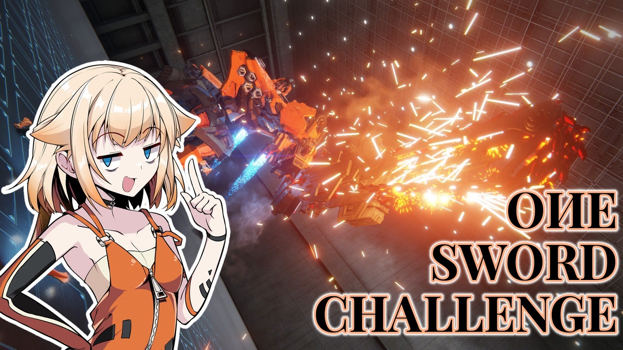 【AC6アリーナ近接縛り】OИE-Sword-challenge1【CevioAI実況】 - ニコニコ動画