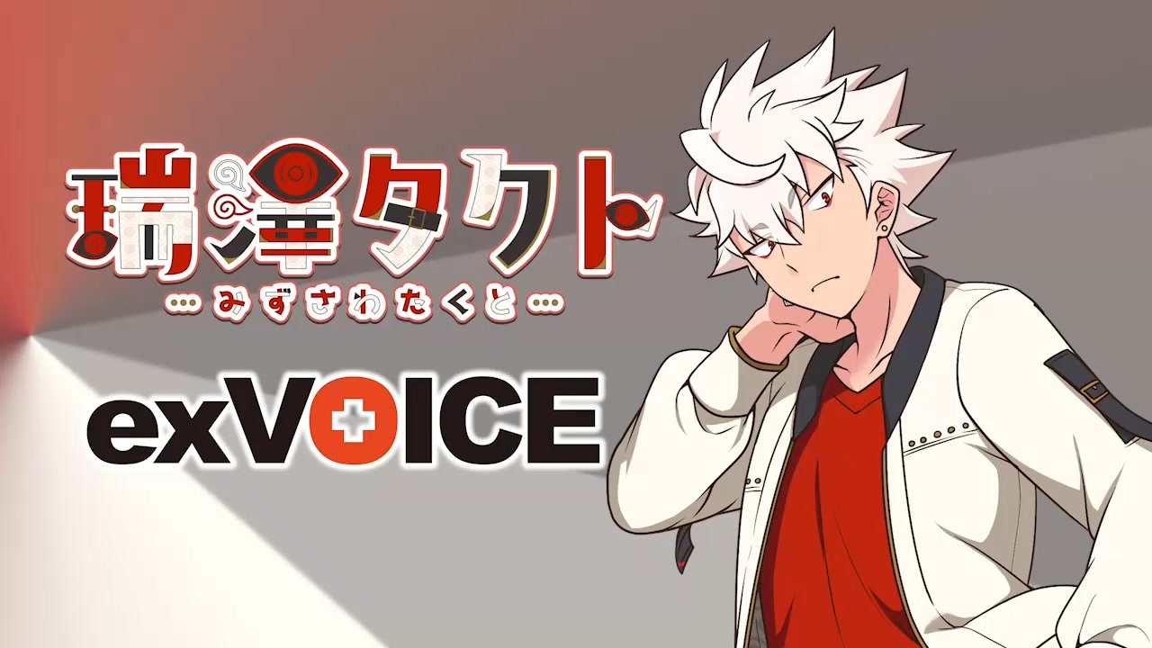 【瑞澤タクト】exVOICE Vol.1+立ち絵素材【VirVox Project】 - ニコニコ動画