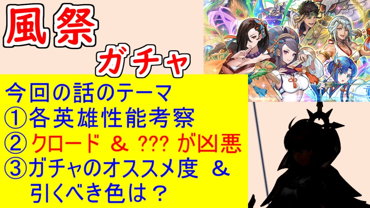 【FEH_1220】風の祭り超英雄「 女王に捧ぐ風 」ガチャの話してく！ 風祭クロード 風祭ダグ 風祭カチュア 比翼カゲロウ 風祭カゲロウ オロチ 【 ファイアーエムブレムヒーローズ ...