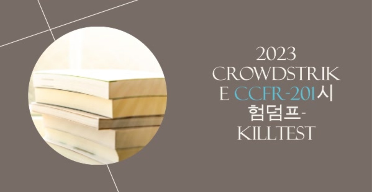2023 CrowdStrike CCFR-201시험덤프-killtest - ニコニコ動画