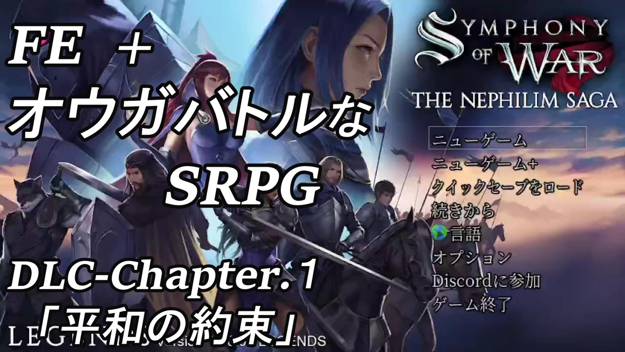 【実況】FE オウガバトルみたいなSRPGをプレイ DLC 01 - ニコニコ動画
