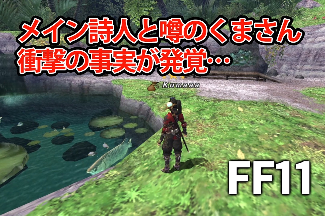 【FF11】衝撃の事実発覚！ - ニコニコ動画