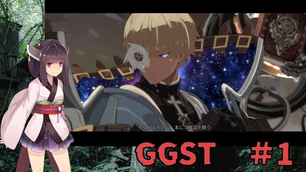 【GGST】 ゆるティギア ストライヴ #1 【東北きりたんのVOICEROID実況プレイ】 - ニコニコ動画