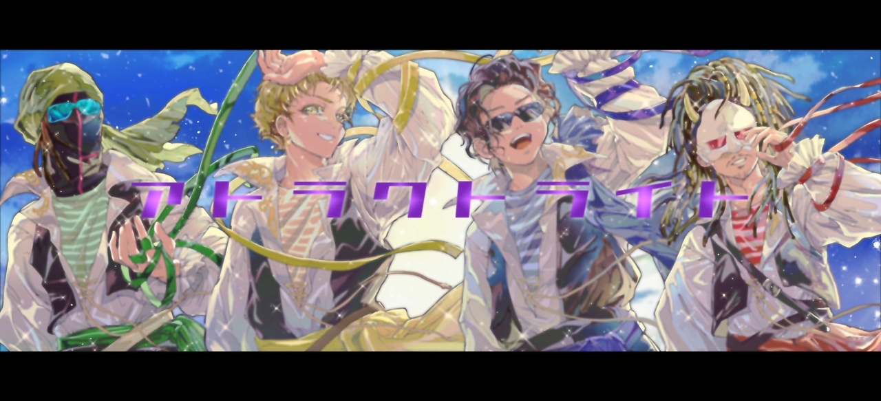 【人力MSSP】4人でア/トlラ,ク.ト-ラ'イlト【UTAっていただいた】 - ニコニコ動画