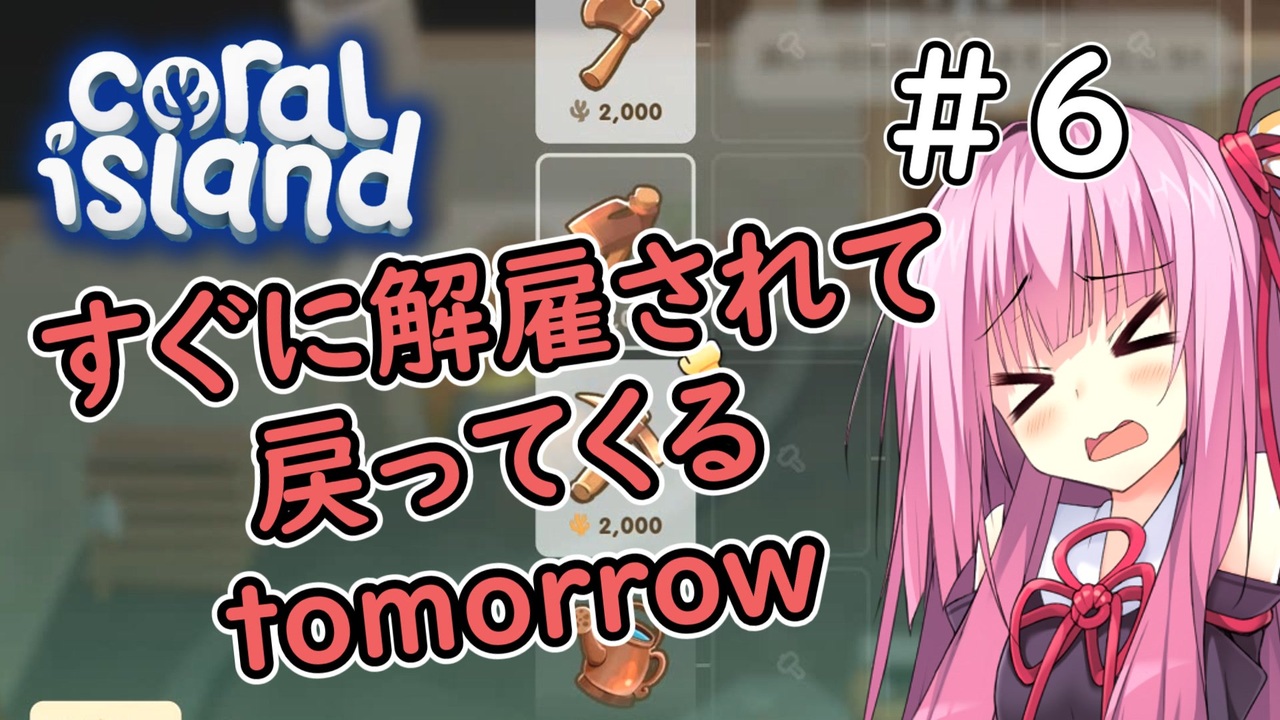 【Coral Island】離島で始める農業生活＃6【VOICEROID実況】 - ニコニコ動画