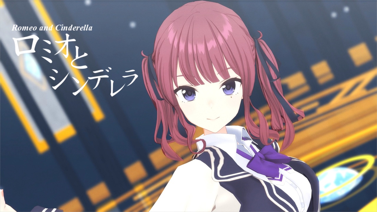 【synthesizer vカバー】ロミオとシンデレラ【夏色花梨MMD】 - ニコニコ動画