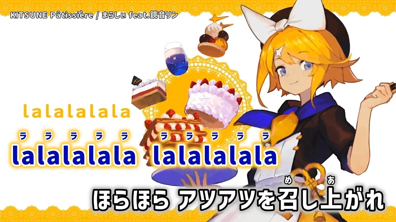 【ニコカラ】KITSUNE Pâtissière（キー+3）【off vocal】 - ニコニコ動画