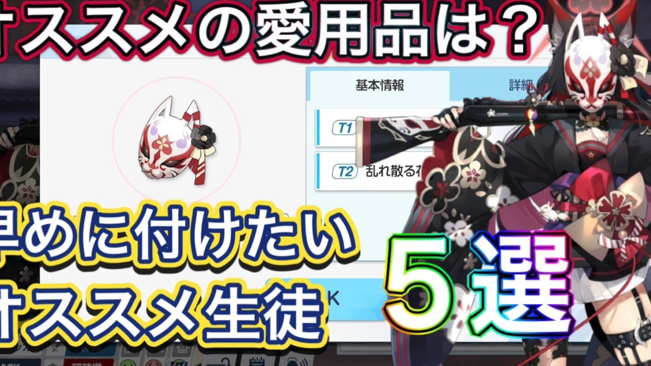 【ブルアカ】愛用品 オススメ生徒5選 ずんだもん音声字幕解説 ずんだもん解説【ブルーアーカイブ】 - ニコニコ動画