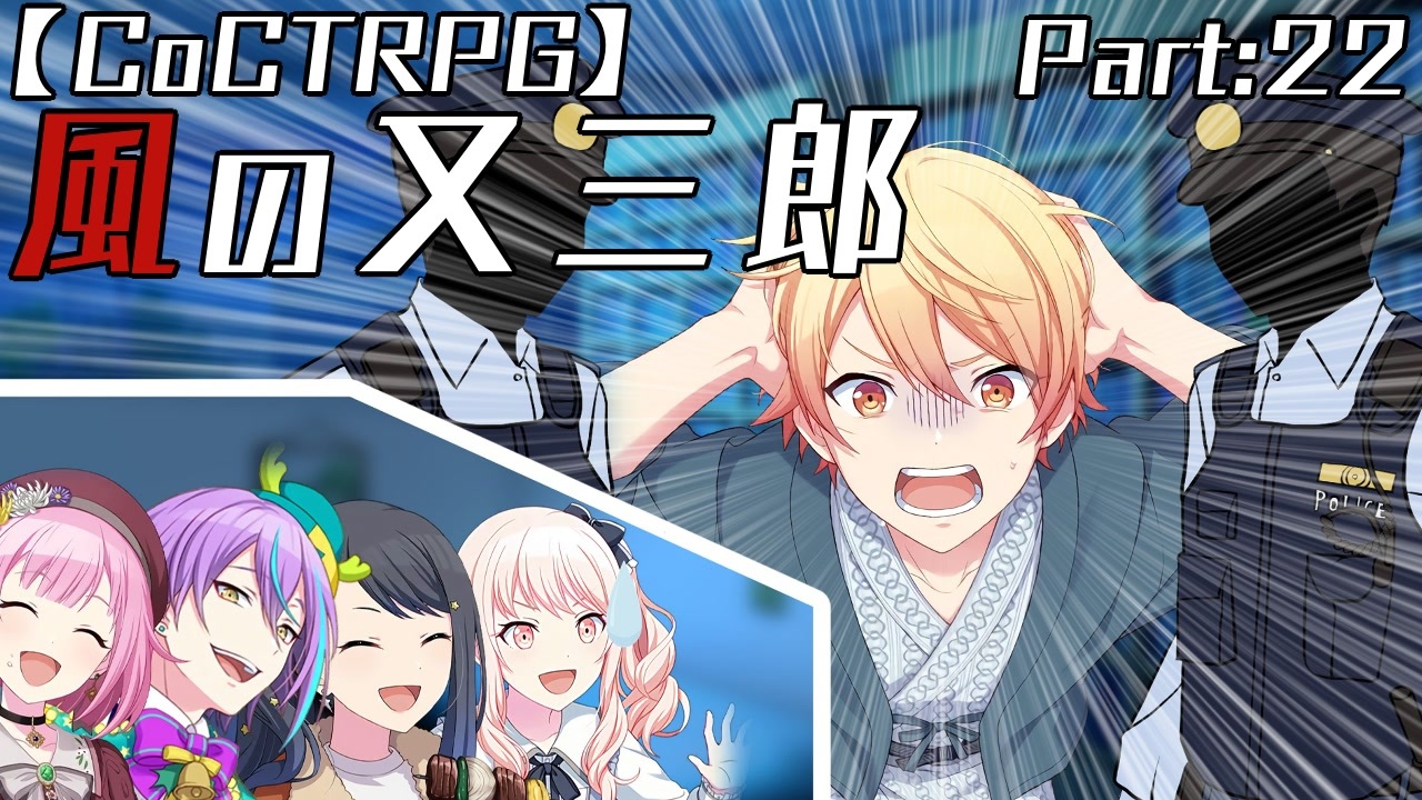 編入しても真面目に遊ぶ気がない25時×ワンダーランズ×SQUADによるTRPG Part:22【ゆっくりTRPG】【プロセカ】 - ニコニコ動画