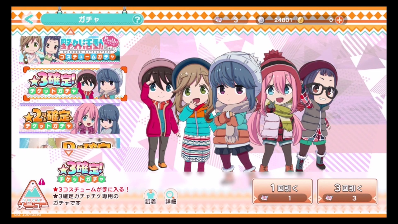 ゆるキャン つなげるみんなのオールインワン☆3確定チケットガチャ - ニコニコ動画