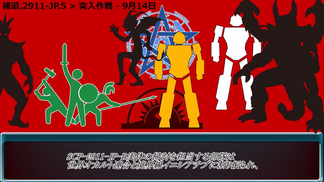 【ゆっくりSCP紹介】SCP-2911-JP 合衆国の一番長い日 - ニコニコ動画