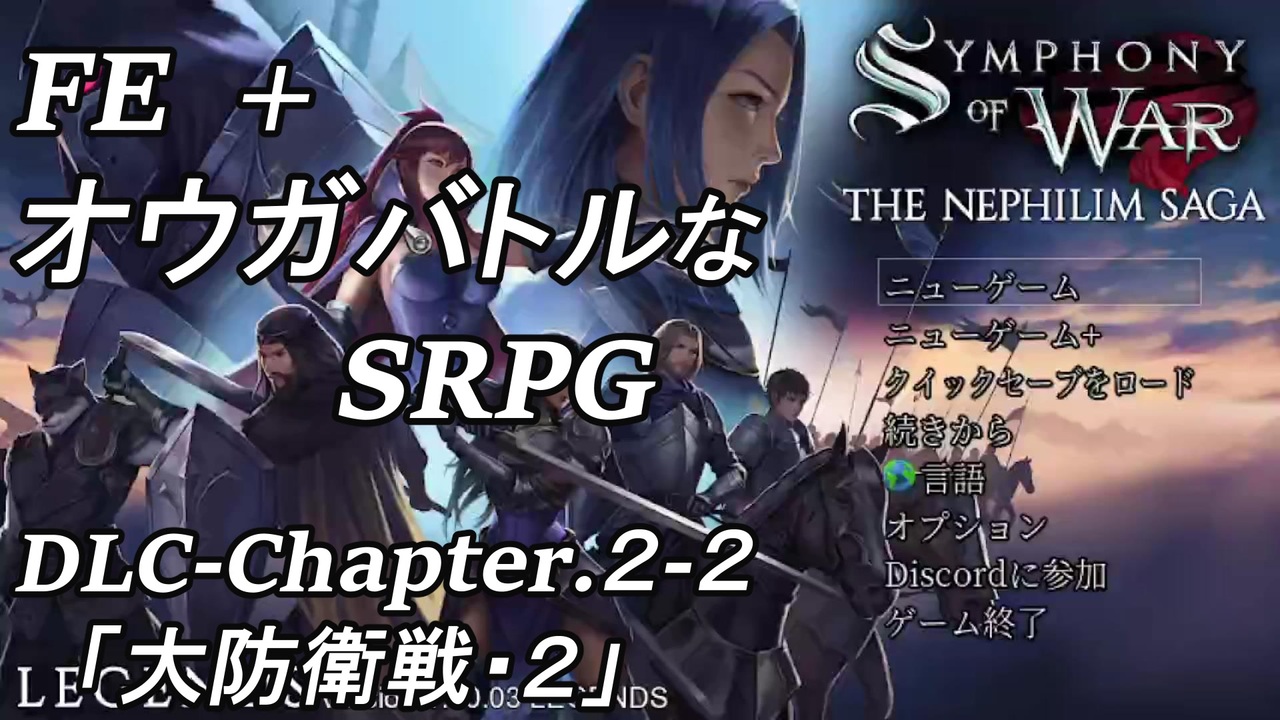 【実況】FE オウガバトルみたいなSRPGをプレイ DLC 02-2 - ニコニコ動画