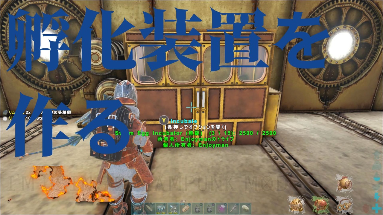 【ARK】孵化装置を作る【OLYMPUS】【STEAMPUNK】【MOD】#30 - ニコニコ動画