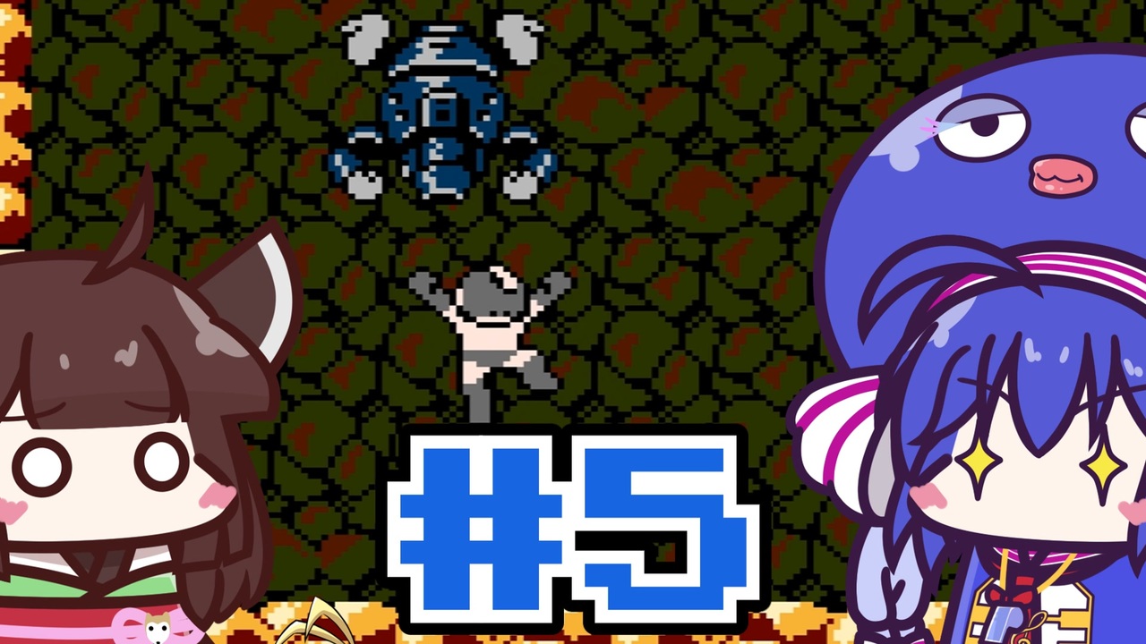 【ウナきり】ゆるロックマン3 #5【VOICEROID実況】 - ニコニコ動画