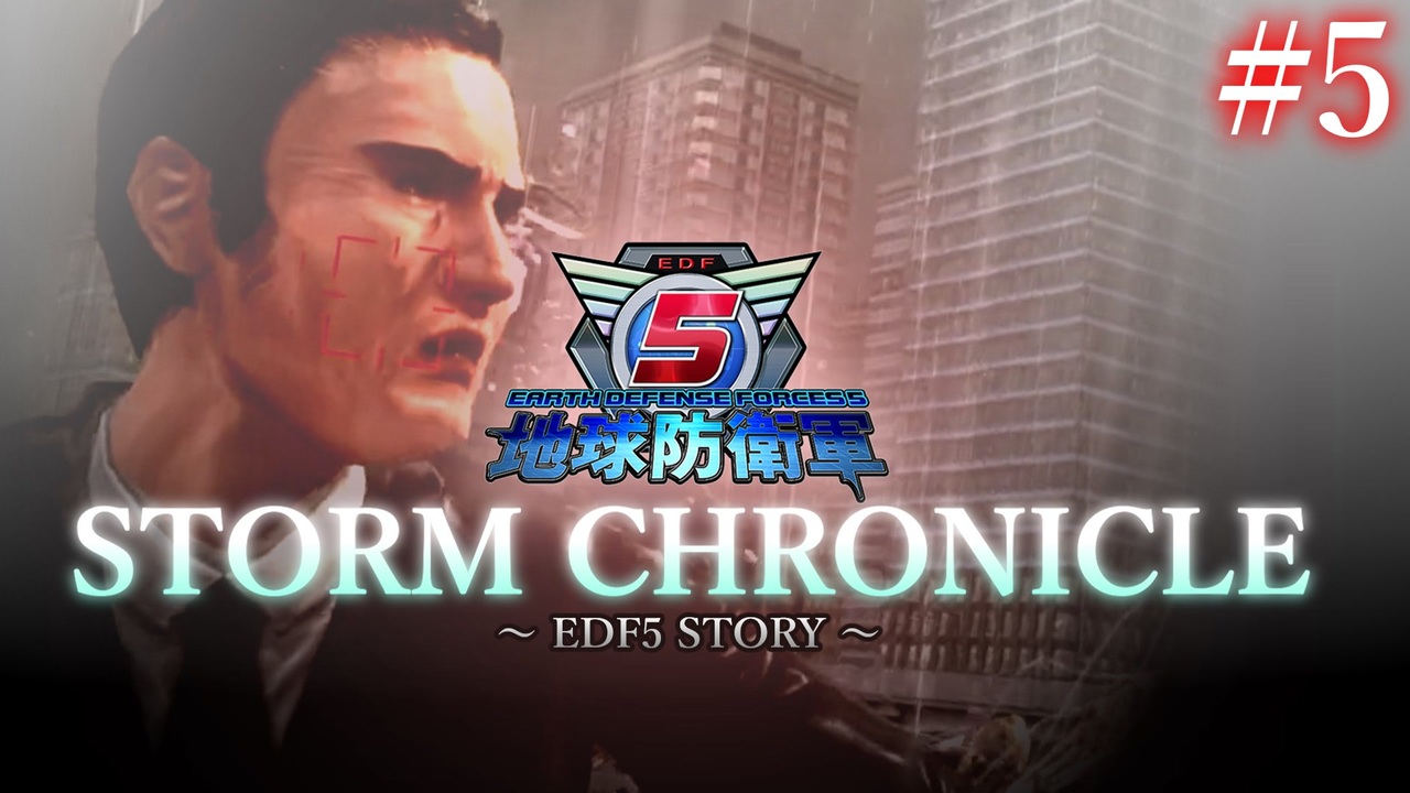 【ゆっくり実況】地球防衛軍5 STORM CHRONICLE #5【地球防衛軍】 - ニコニコ動画
