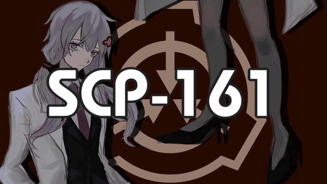 みんなくたばるかざぐるま！【SCP-161】VOICEROID朗読会-結月ゆかり - ニコニコ動画