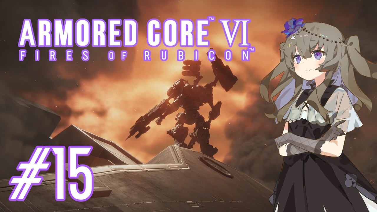 【ARMORED CORE VI】レイヴンひまりのAC6 #15 先代【VOICEVOX実況】 - ニコニコ動画