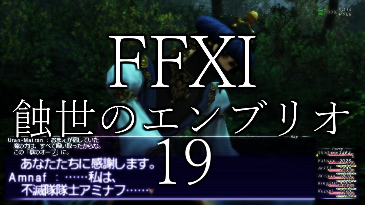 【FFXI】蝕世のエンブリオ19青のラウバーン【COEIROINK】 - ニコニコ動画