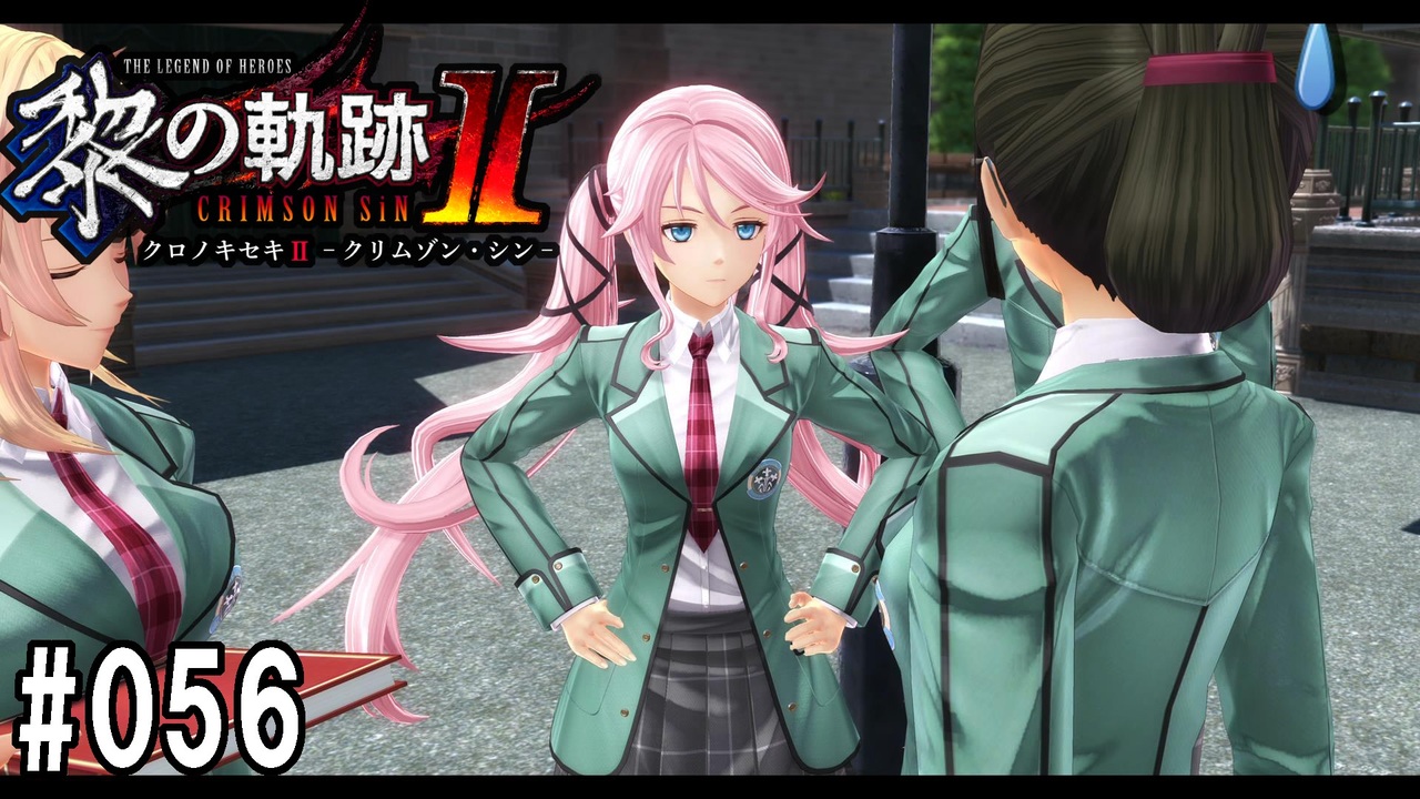 黎の軌跡Ⅱってrpgを楽しもうぜ その056 ニコニコ動画