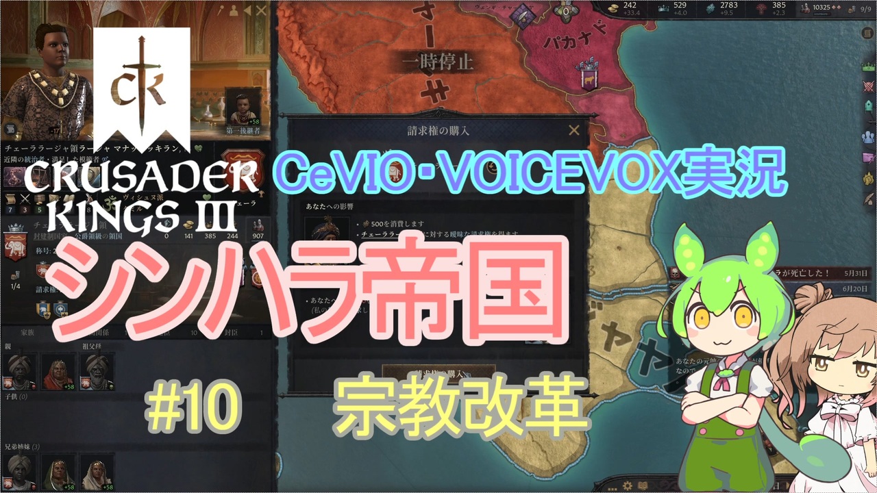 【CK3】シンハラ帝国【CeVIO実況】#10 - ニコニコ動画