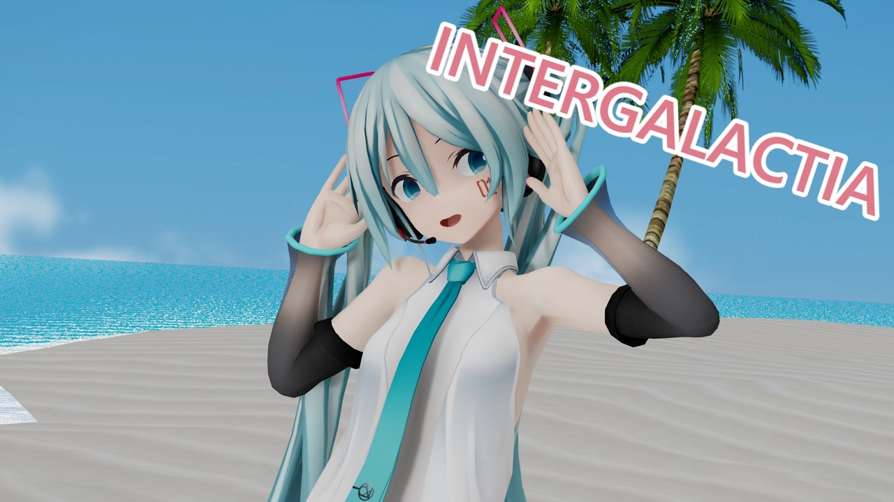 【MMD】つみ式初音ミクで「INTERGALACTIA」【#mmd 】【#初音ミク 】 - ニコニコ動画