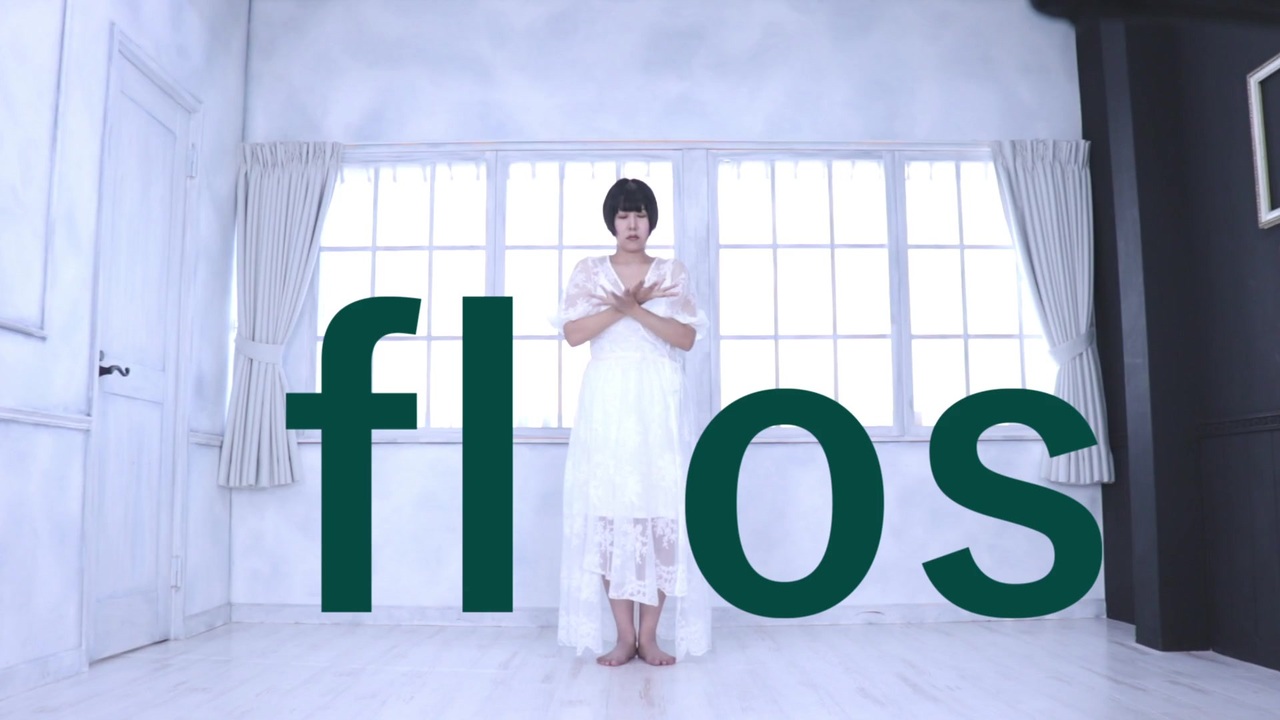 【きむこ】flos 踊ってみた【拝啓】 - ニコニコ動画