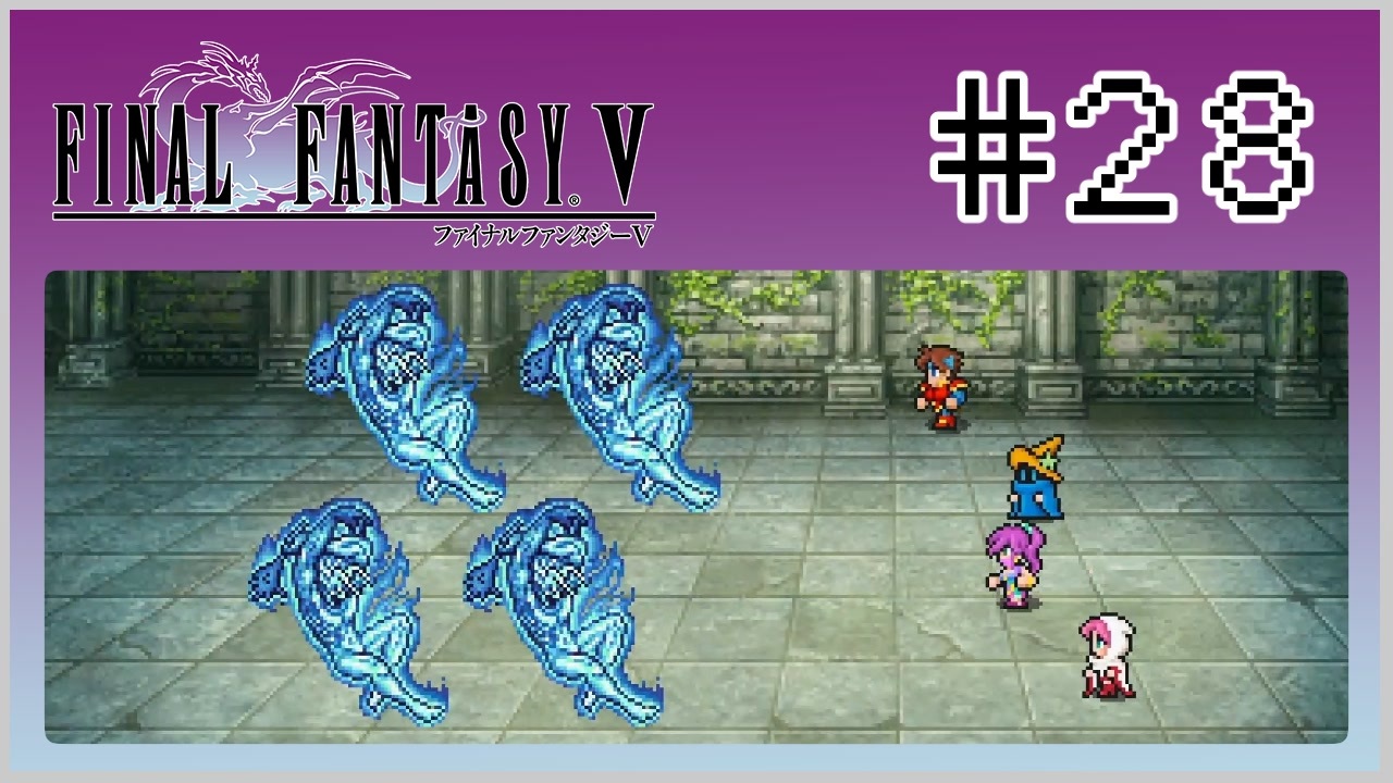 【女性実況】FF5ピクセルリマスターを初見プレイ！ Part28 - ニコニコ動画