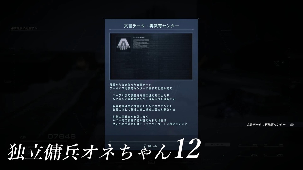 【ARMORED CORE VI 】独立傭兵オネちゃん12【CeVIO実況】 - ニコニコ動画