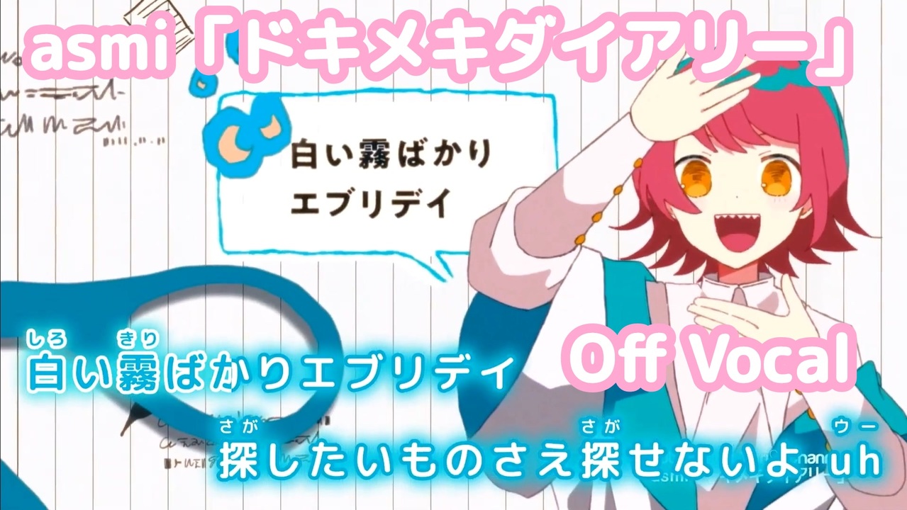 【ニコカラOff】asmi『ドキメキダイアリー』MV「ポケットモンスター」OP - ニコニコ動画