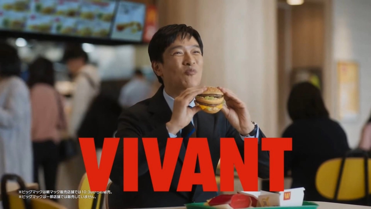 VIVANTマックを食べた。 - ニコニコ動画