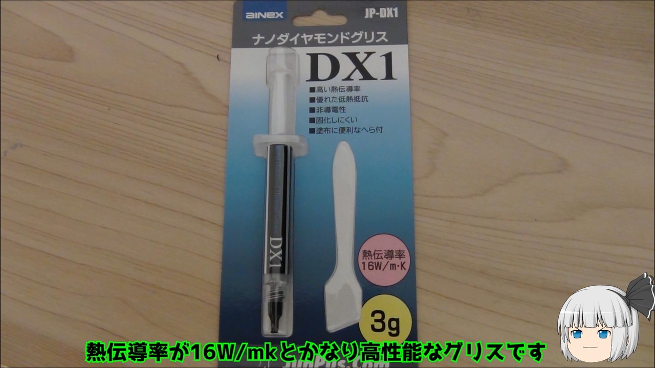 【検証】【自作PC】DX1と熊グリスではどっちが性能が良いのか！？ - ニコニコ動画