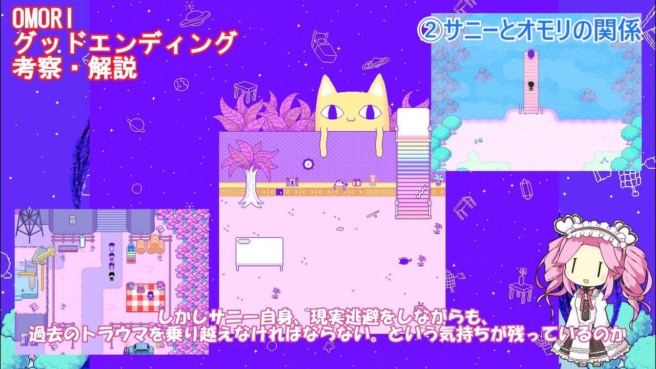 【5分でわかる】OMORI『グッドエンド』徹底解説 -実は全然グッドエンドじゃない理由-[#1 OMORI解説] - ニコニコ動画