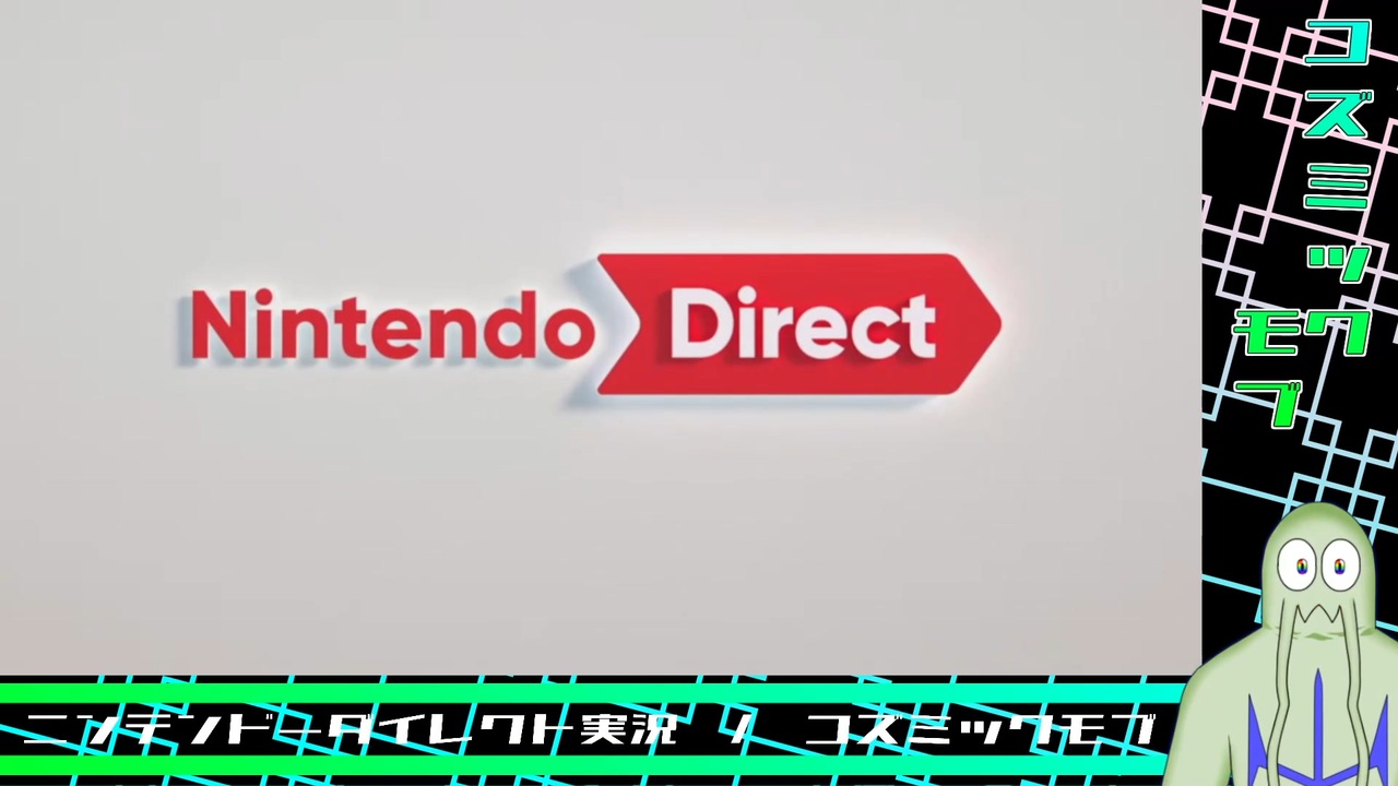 【ニンテンドーダイレクト実況】ゲーム大好きおじさんの反応 2023.9.14【コズミックモブ】 - ニコニコ動画