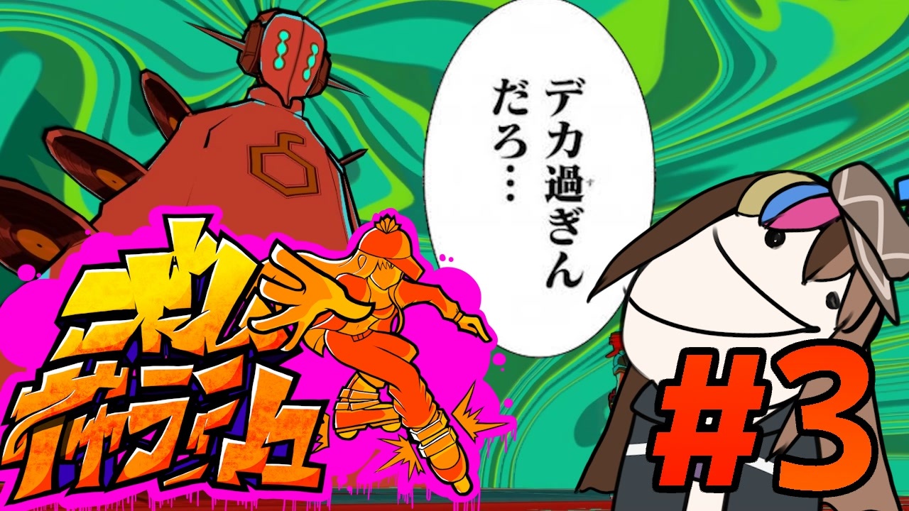 【bombrushcyberfunk】ボムギャラッシュ！3【ソフトウェアトーク実況プレイ】 ニコニコ動画
