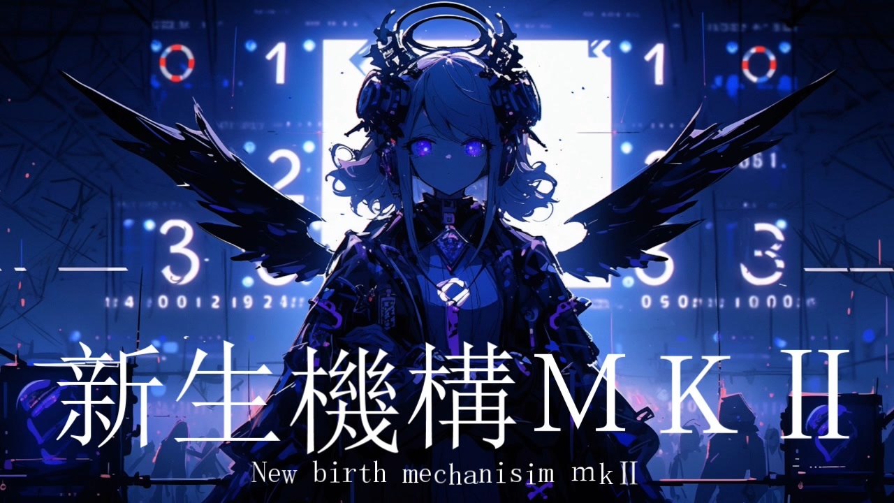 新生機構MKⅡ／初音ミク - ニコニコ動画