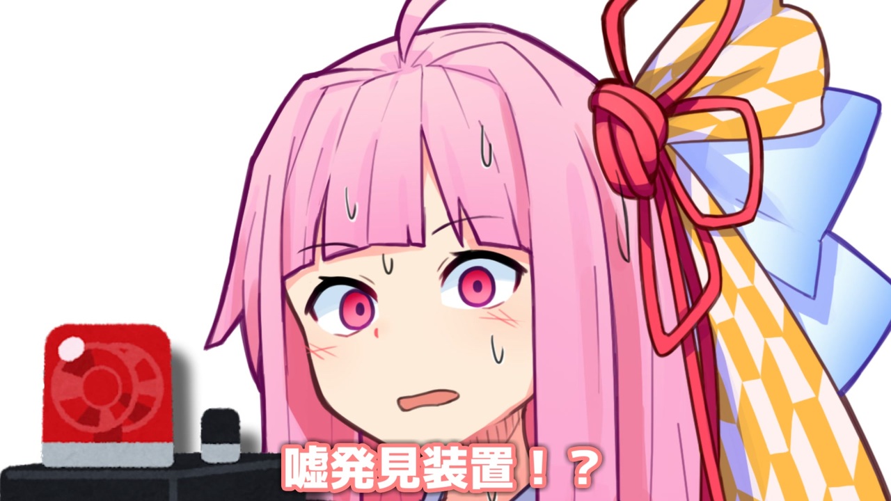 嘘発見装置！？ - ニコニコ動画