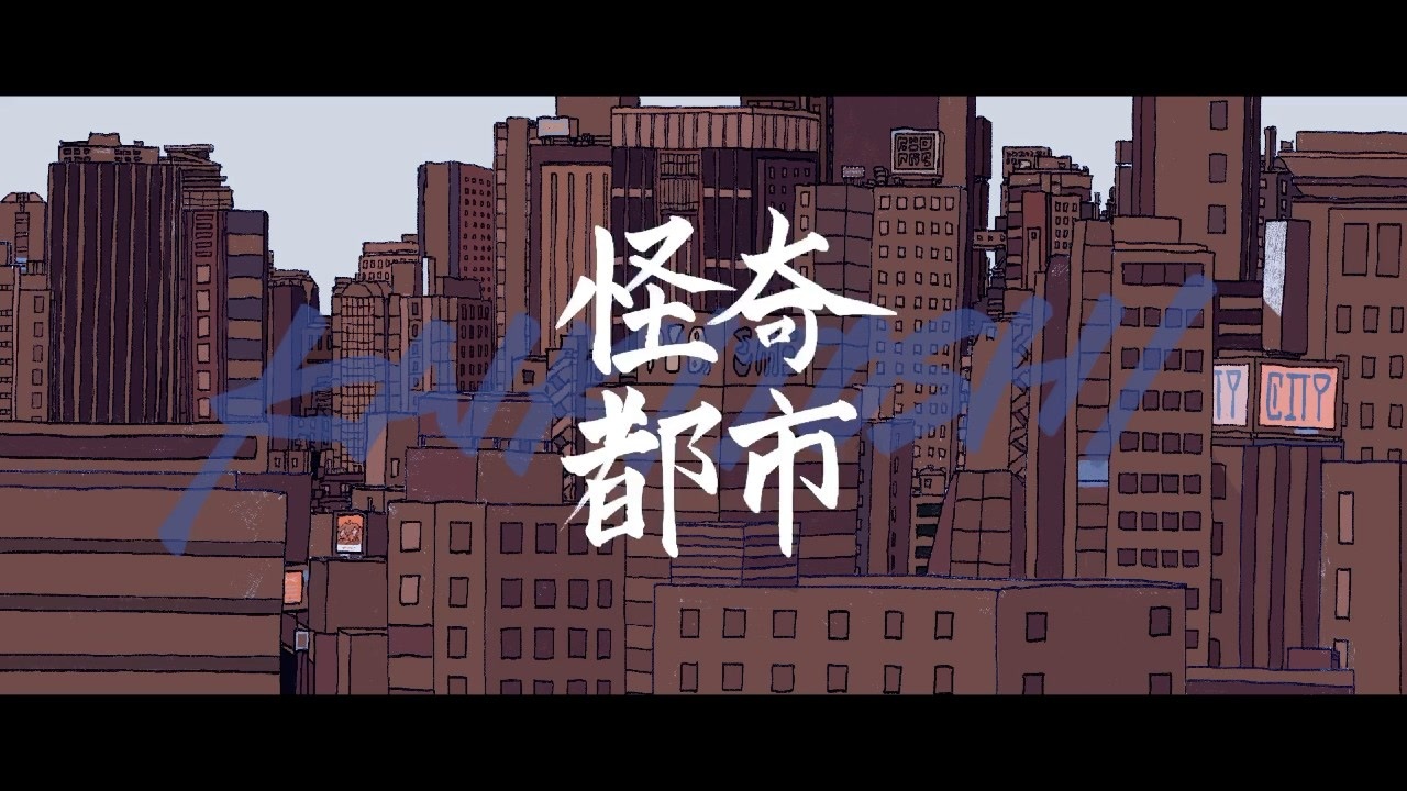 怪奇都市 / ⌘ 重音テト feat.N-Roach(キツネリ) - ニコニコ動画