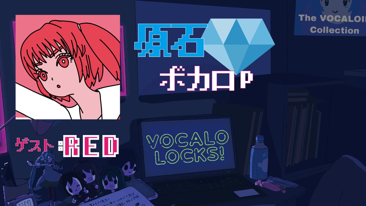 【ボカコレ2023夏】原石ボカロP登場!? - ニコニコ動画