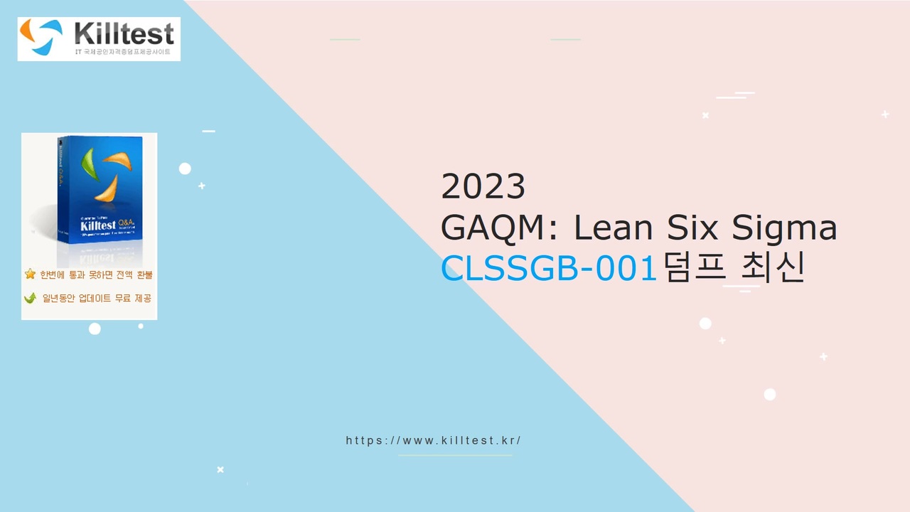 시험 성공의 열쇠: GAQM: Lean Six Sigma CLSSGB-001 시험덤프자료-killtest - ニコニコ動画