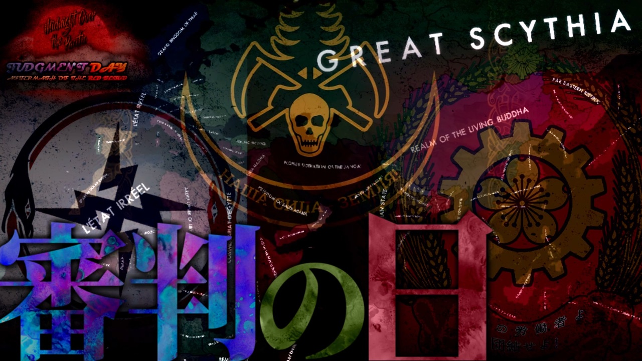 【HoI4/Judgement Day】Red Floodが終わるとき、審判の日が訪れる 【mod紹介】 - ニコニコ動画