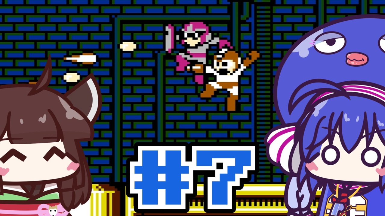 【ウナきり】ゆるロックマン3 #7【VOICEROID実況】 - ニコニコ動画