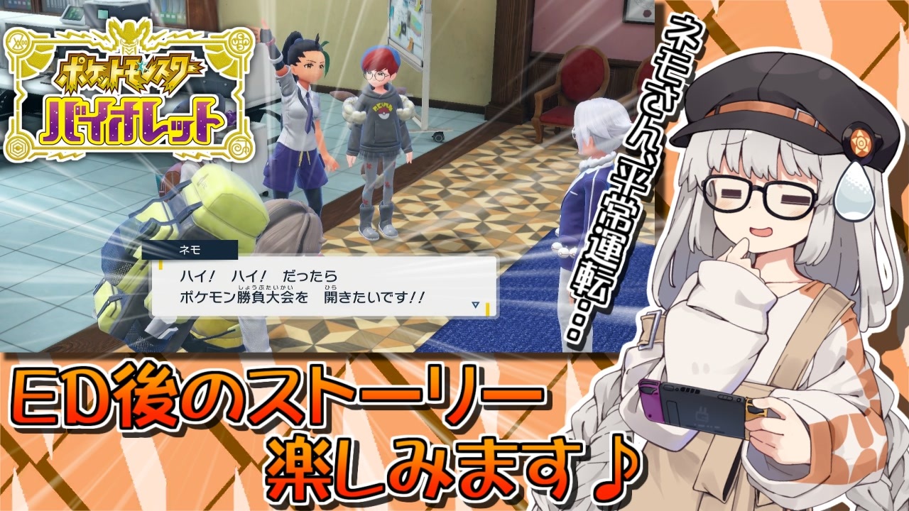 【ポケモンSVストーリー実況】続・あかりちゃんとゆかいな仲間たち＃1[A.I.VOICE＆VOICEROID実況] - ニコニコ動画