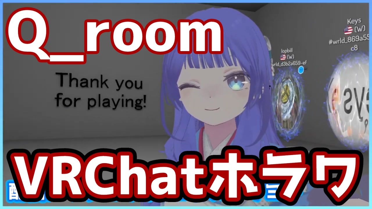 【VRChat】Q_room：ホラーワールド体験記 - ニコニコ